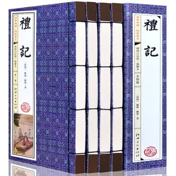 线装图书全4卷礼记译注原文注释译文文白对照线装仿古书籍中华经典名著全本四书五经之一中国哲学正版图书