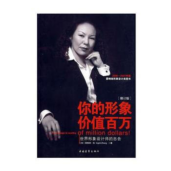 你的形象价值百万-10周年纪念典藏版 中国友谊出版公司 9787505731448 (加)张