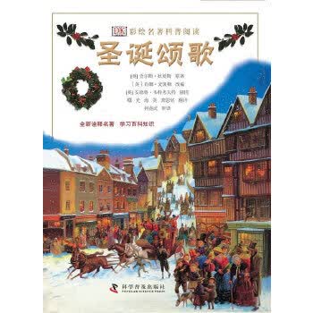  DK彩绘名著科普阅读——圣诞颂歌 