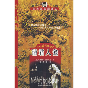 请君入瓮 英汉对照 [英]莎士比亚（Sh
