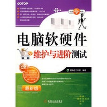 电脑软硬件维护与进阶测试