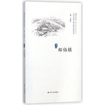 邵伯镇/历史文化名城名镇名村系列
