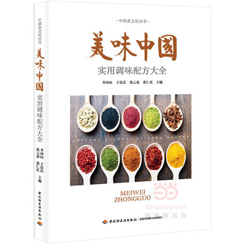 美味中国—实用调味配方大全 烹饪/美食 李河山[等]主编 中国轻工业出版社 978751841023
