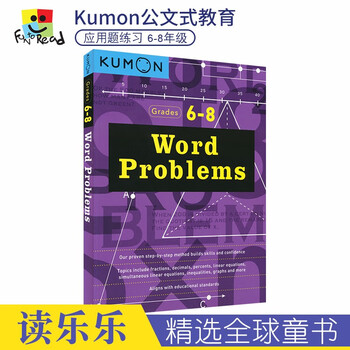 【6-8年级数学应用题】Kumon Word Problems 初中数学练习册 公文式教育英文原版 小升初数学