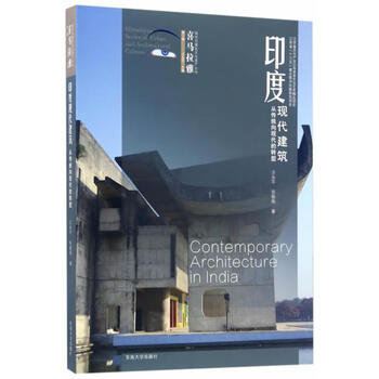 印度现代建筑
