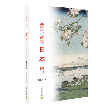 要玩，就去日本吧！