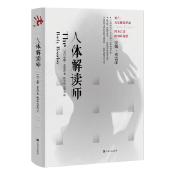 人体解读师（血手印系列）
