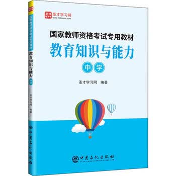 教育知识与能力 中学