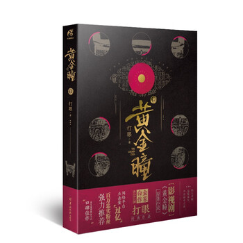 [正版图书]黄金瞳 12