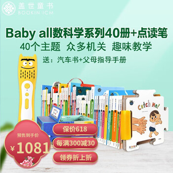 【盖世童书】Baby all数科学全套40册 英文原版绘本点读笔点读书儿童宝宝英语数字启蒙创意机关书 Baby all全套40册加小怪兽AI点读笔