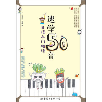 速学50音 日语入门物语