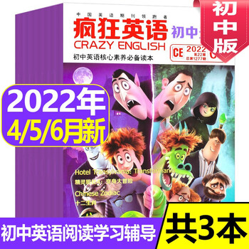 【新期3本】疯狂英语初中天地杂志2022年4/5/6月打包初中天地中学生英语街英语角原声双语阅读辅导期刊