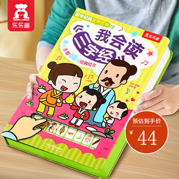 乐乐趣我会读三字经 3-6岁幼儿童国学启蒙经典有声读物 标准发音亲子共读 宝宝入学早教精装礼品书 我会读三字经 国学经典发声系列