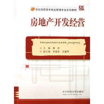 房地产开发经营 建筑 书籍分类 建筑经济