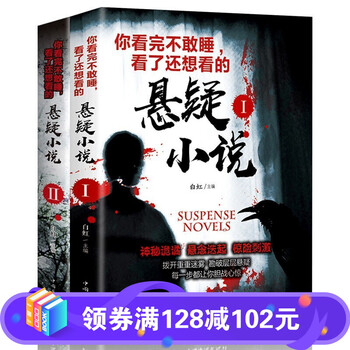 【百元神劵】你看完不敢睡觉看了还想看的悬疑小说1+2全套2册恐怖惊悚推理类书籍可搭鬼吹灯盗墓笔记