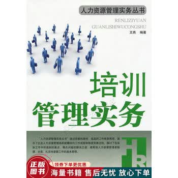 培训管理实务