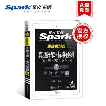 [正版图书]【星火英语】三级a级历年真题试卷含21.12月试卷备考2022年6月大学3级 A级考试词