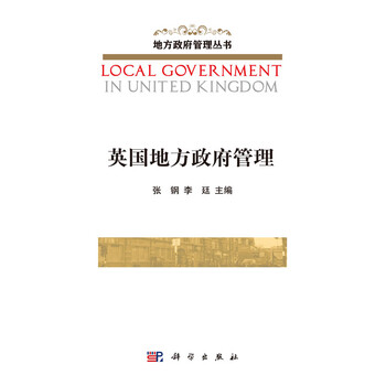 [按需印刷]英国地方政府管理