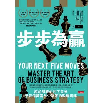 预售 派崔克．贝戴维步步为赢：超前部署你的下五步，学亿万富翁企业家的致胜谋略时报出版