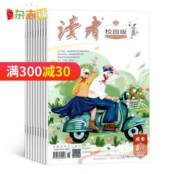 读者校园版 杂志订阅 校园青春励志文学 课外阅读 2022年7月起订 杂志铺 1年共12期