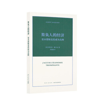 欺负人的经济：资本逻辑竟然成为真理
