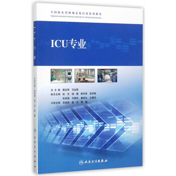 ICU专业(全国临床药师规范化培训系列教材)