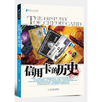 信用卡的历史