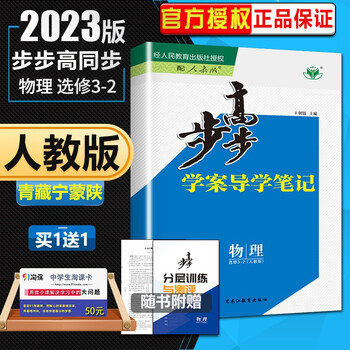 人教版配老教材2023正品金榜苑步步高学案导学笔记物理选修3-2 同步高二课时检测提分教辅资料内附答案精析