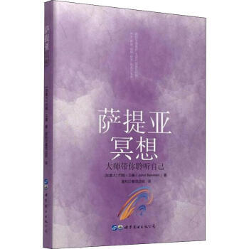 萨提亚冥想