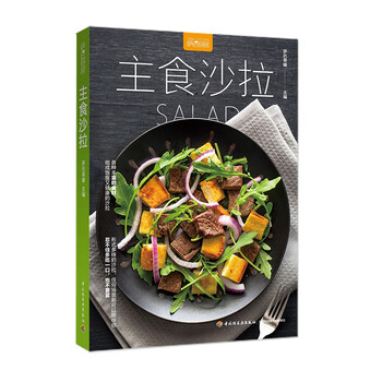 主食沙拉 烹饪/美食 书籍