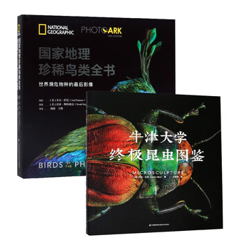 国家地理珍稀鸟类全书&牛津大学终极昆虫图鉴共两册