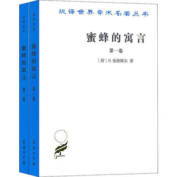 蜜蜂的寓言全(2册)