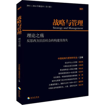 理论之殇(2011-2014年精选本)