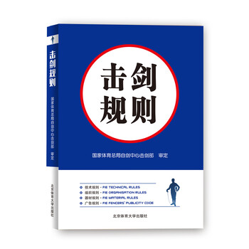 击剑规则