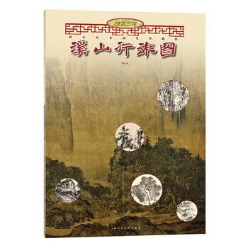 溪山行旅图