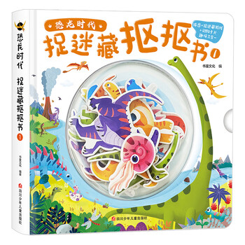 儿童恐龙益智拼图抠抠书男孩女孩早教智力2平图3-6岁幼儿益智玩具 捉迷藏抠抠书1