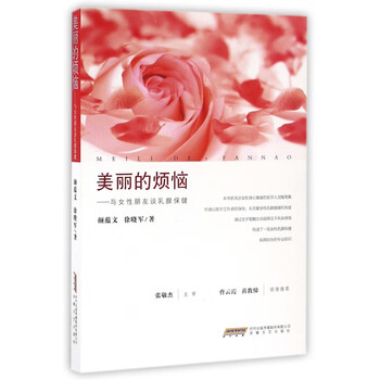 美丽的烦恼--与女性朋友谈乳腺保健