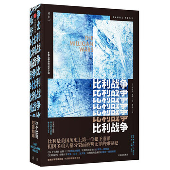 比利战争 丹尼尔凯斯 著（新老封面随机发货）