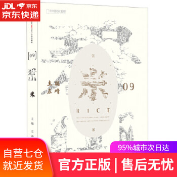 【正版图书】碧山09—米 左靖 中信出版社