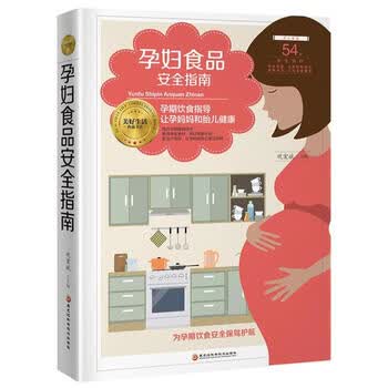 孕妇食品指南 健身与保健 巩宏斌主编 黑龙江科学技术出版社 9787538896060