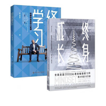终身学习&终身成长 共2册