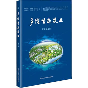 多维生态农业(第2版)