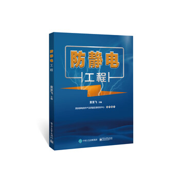 防静电工程