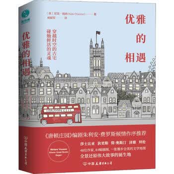 优雅的相遇