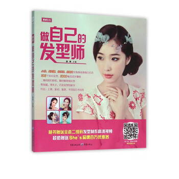 做自己的发型师