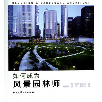 如何成为风景园林师