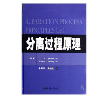 分离过程原理(精)