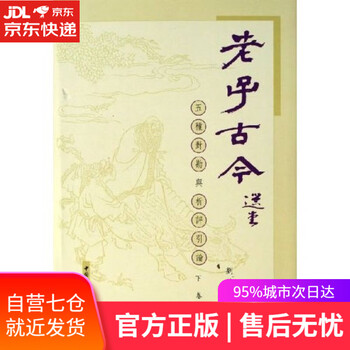 【正版图书】老子古今（套装上下册）