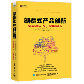 颠覆式产品创新：创造全新产品，获得话语权