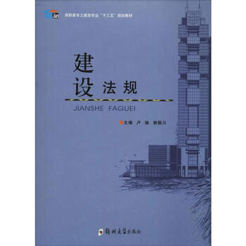 建设法规